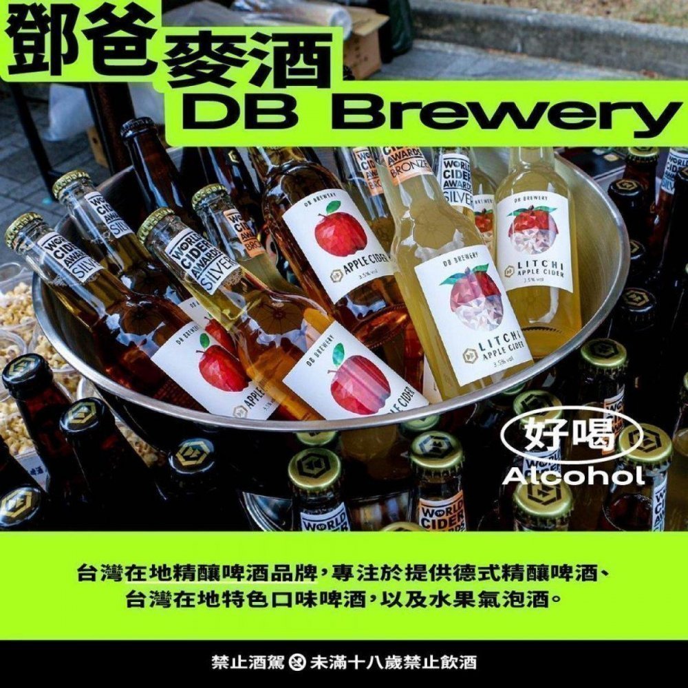 鄧爸麥酒行動啤酒車 #亡靈節 #大墩鈴蘭通啤酒節 #爵士音樂節嚼食祭 DB BREWERY臺灣在地冠軍酒廠